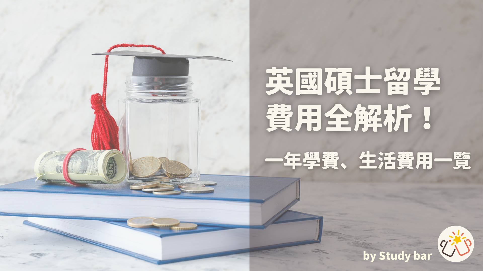 Studybar 留學吧