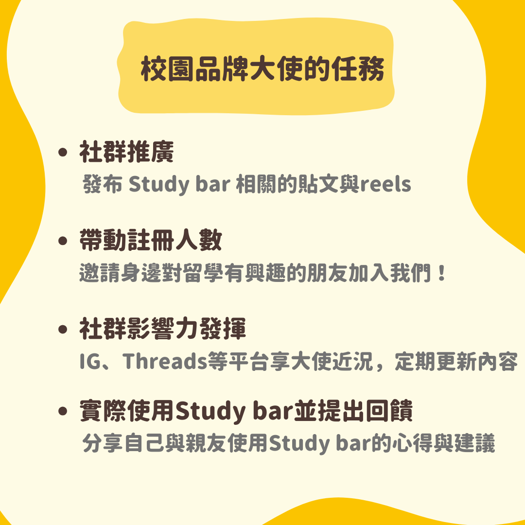 Studybar 留學吧